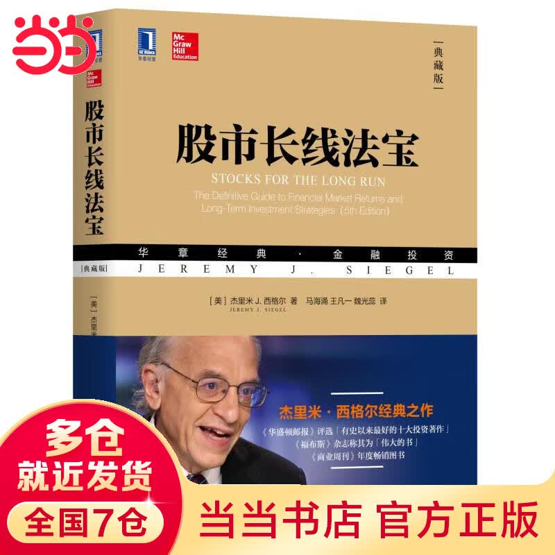 股市长线法宝（典藏版）