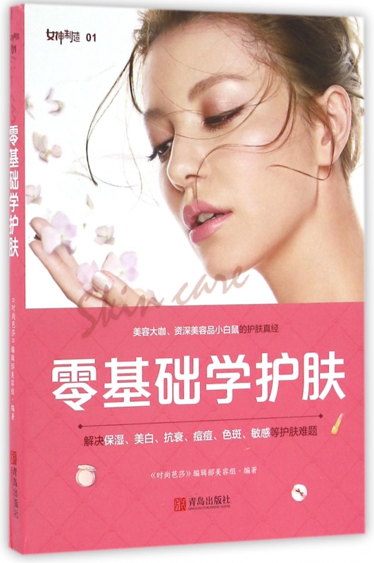 零基础学护肤