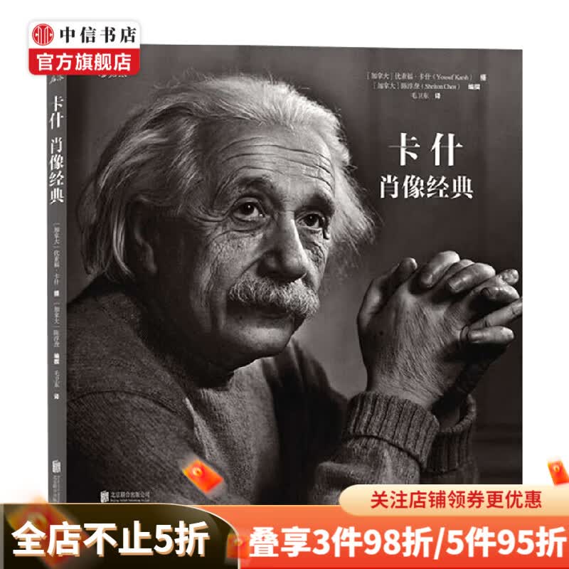 卡什肖像经典 优素福 卡什 著 摄影