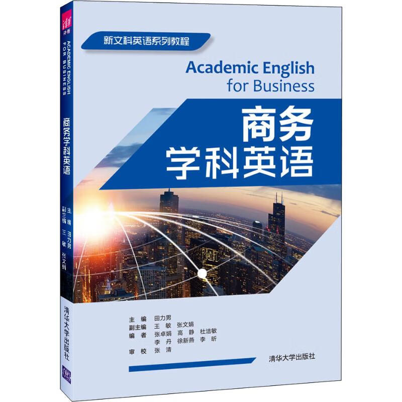 商务学科英语
