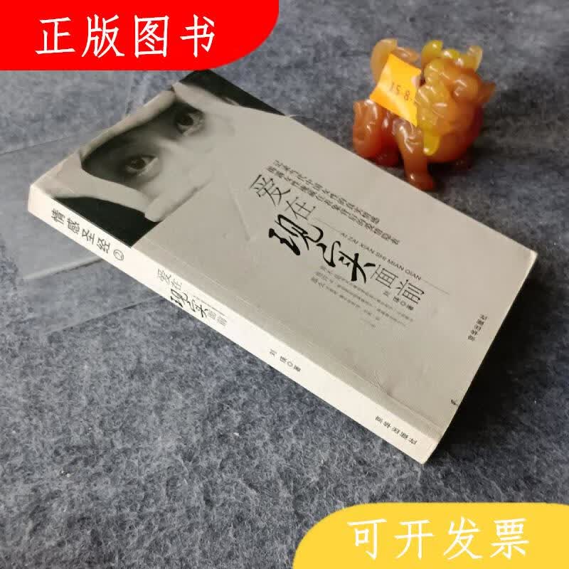 京华出版社刘瑛爱在现实面前9787807244998
