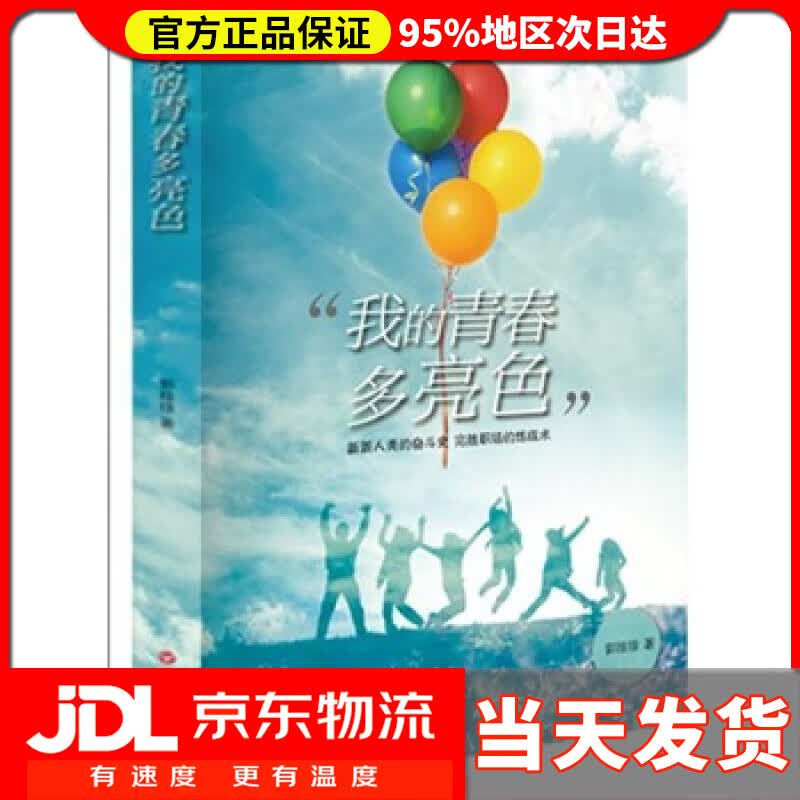 我的青春多亮色 郭维维