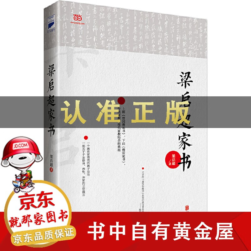 【精选】梁启超家书（上接《曾国藩家书》，下启《傅雷家书》，传统家教与现代家教结合的典范)