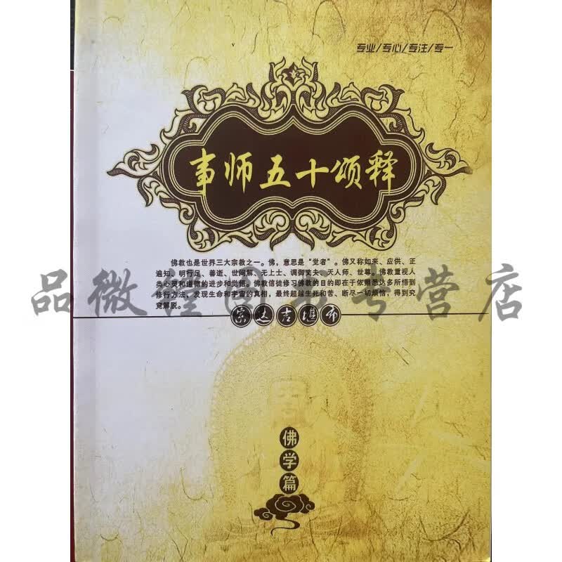即将绝版 事师五十颂释