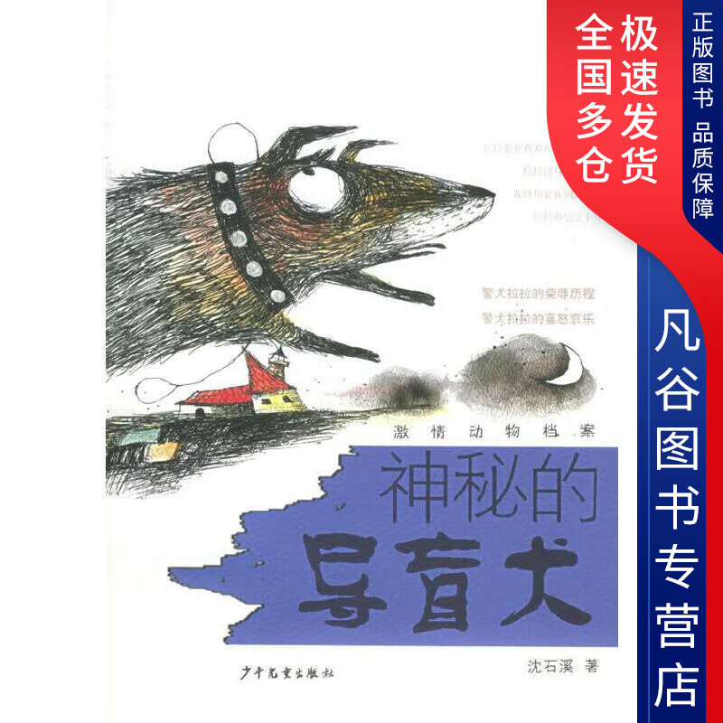 神秘的导盲犬