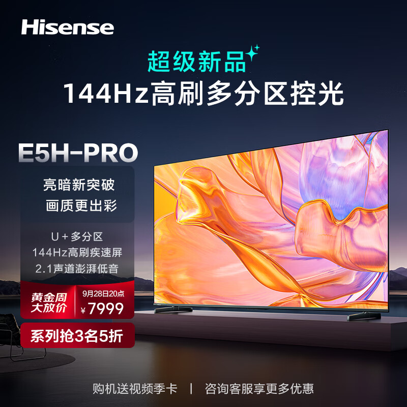 海信电视85E5H-PRO 85英寸 多分区控光 144Hz刷新 2.1声道震撼低音 杜比音画 液晶智能平板电视机-京东商城【降价监控 价格走势 历史价格】 - 一起惠神价网_178hui.com