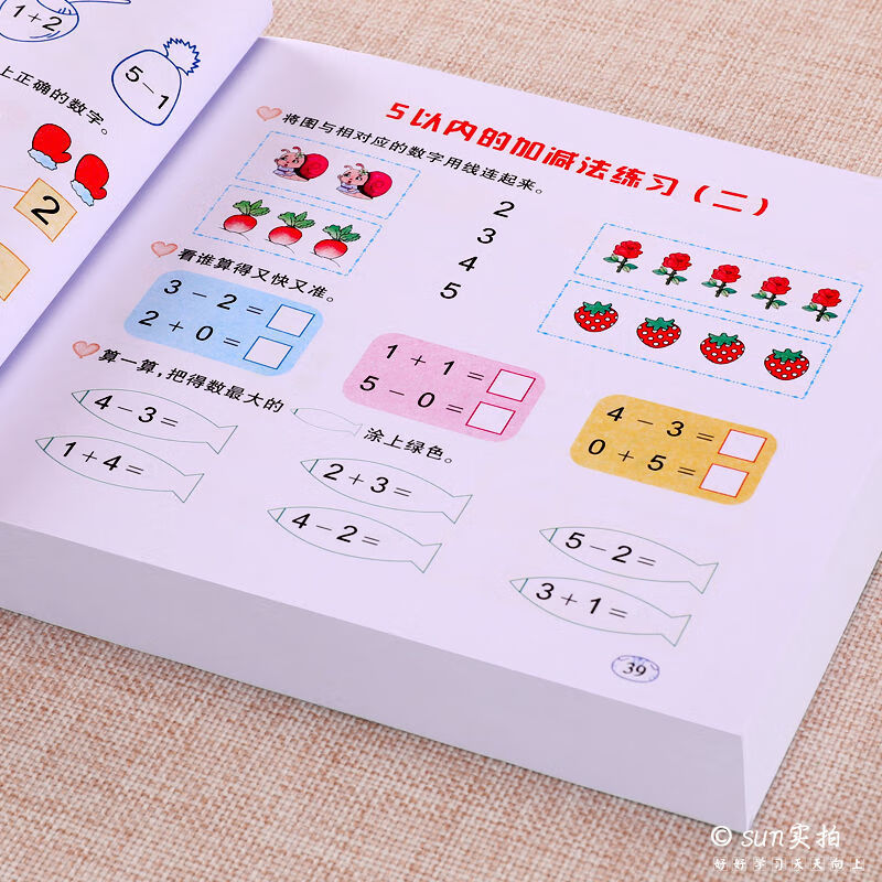幼小衔接一日一练数学题幼儿园大班加减法学前口算10-100以内加减 幼小衔接新版【数学1000题】