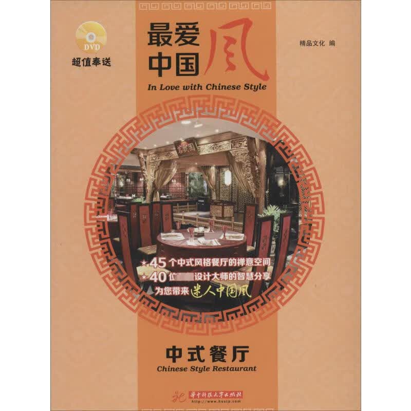最爱中国风中式餐厅