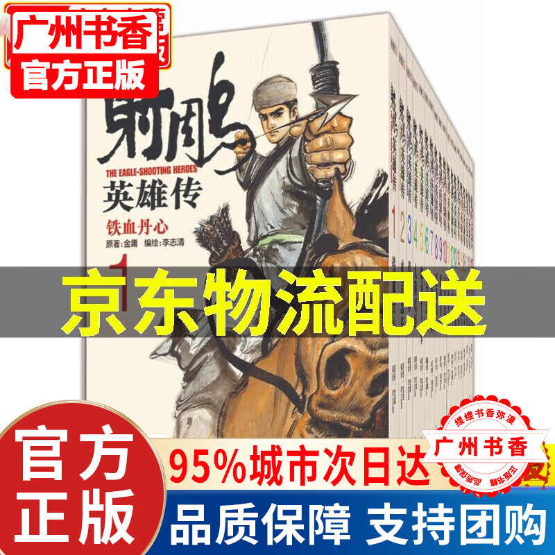 金庸武侠小说射雕英雄传漫画版套装共19册2021版