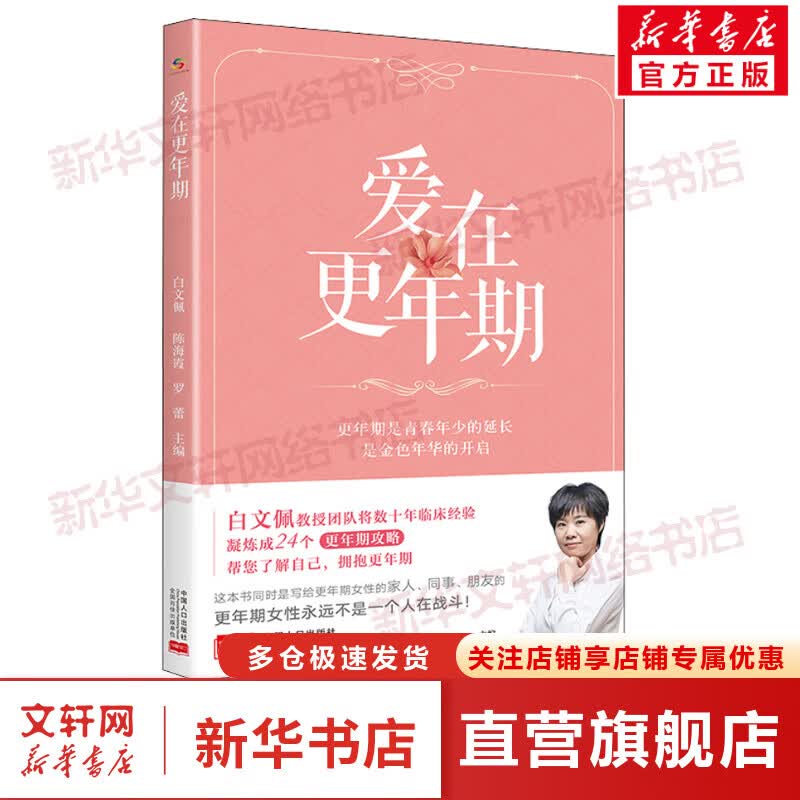 爱在更年期 图书