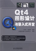 Qt4图形设计与嵌入式开发 9787115196569
