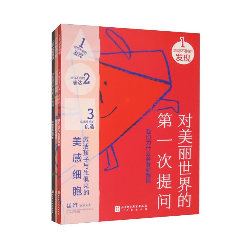 对美丽世界的第一次提问（套装全3册）