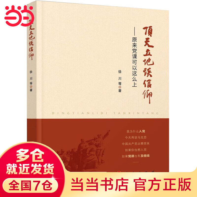 顶天立地谈信仰——原来党课可以这么上