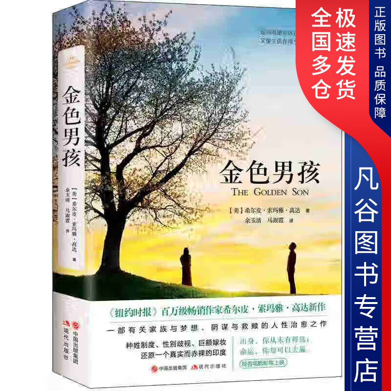 【书】金色男孩