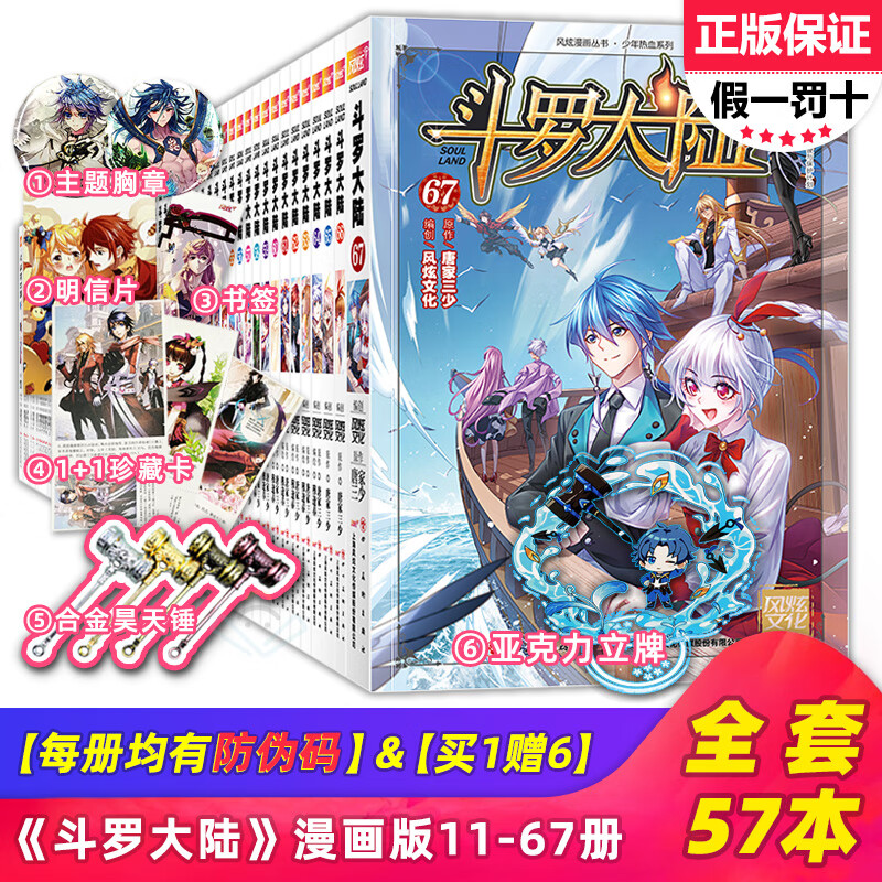 【可自选】斗罗大陆漫画书全集全套1-67册共67本部唐家三少绝 斗罗大陆漫画11-67册(不含1-10