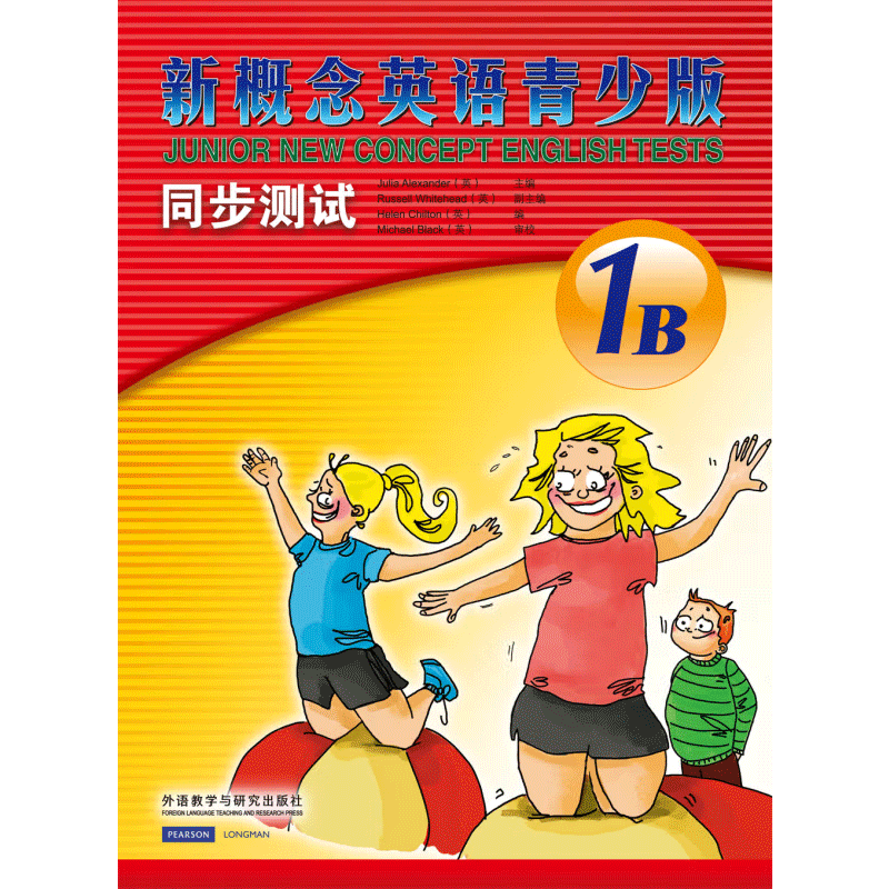 新概念英语青少版同步测试(附光盘1B)