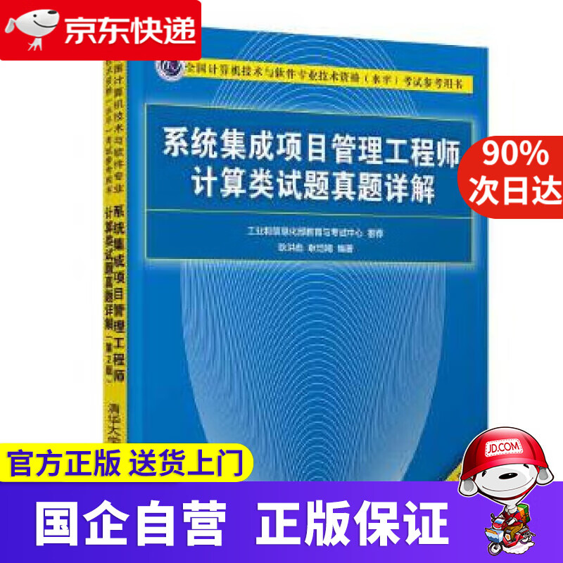 系统集成项目管理工程师计算类试题真题详解 耿洪彪,耿恺婧 清华大学出版社