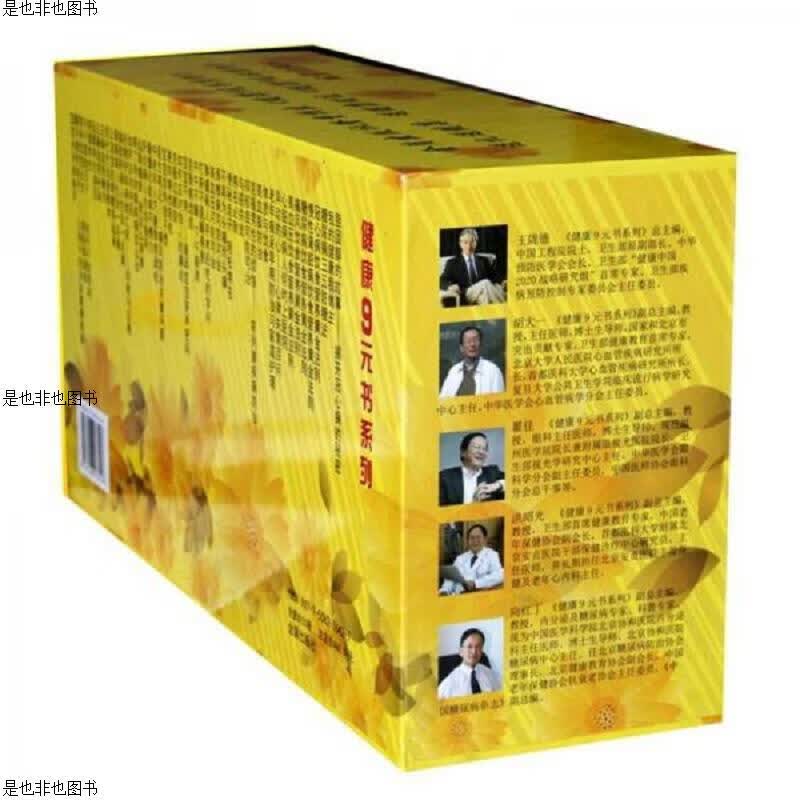 健康9元书系列(礼品盒装50本)