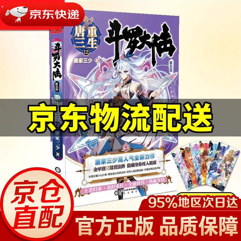 【套装/单本自选】斗罗大陆5重生唐三1—20册 斗罗大陆第五部随书赠书签小说原著全套全集新版唐家三少青春文学玄幻武侠小说男畅销书籍 斗罗大陆5重生唐三12