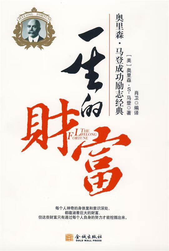 一生的财富【，放心购买】