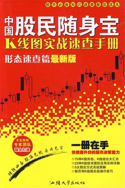 中国股民-K线图实战速查手册