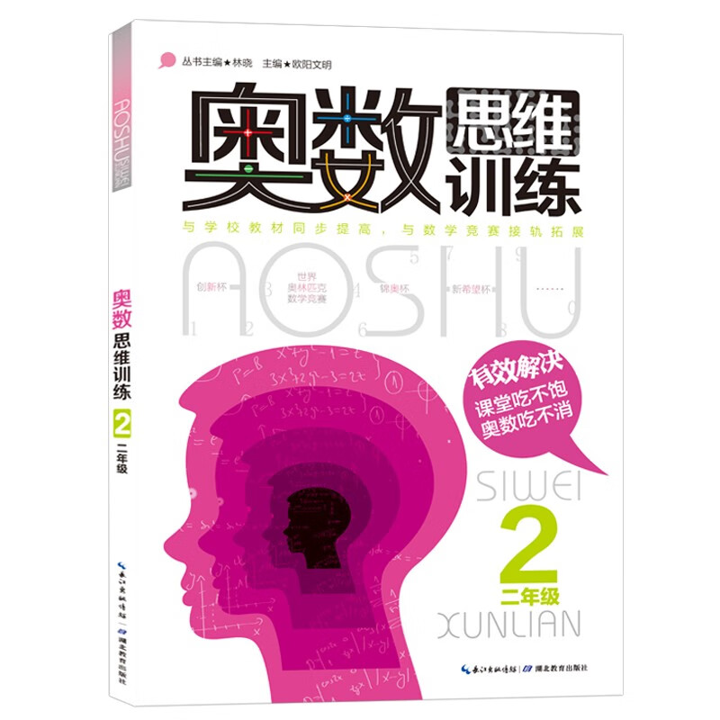 小学奥数思维训练 数学竞赛拓展练习奥数思维训练题 与教材同步练习 小学奥数举一反三复习资料 小学奥数思维训练二年级