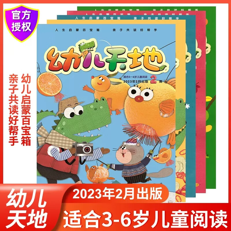 新4月现货幼儿天地漫画杂志2023年全年订阅12期 适合3-6岁儿童阅 2023年2月