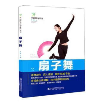 书籍 扇子舞 张颖 吉林出版集团股份有限公司