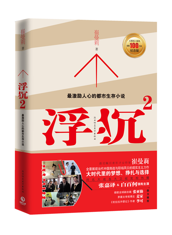 浮沉2 崔曼莉著【书】