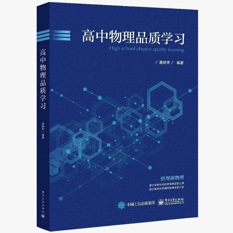 品质学习 扈炳芳 名校国家园丁奖得主 方