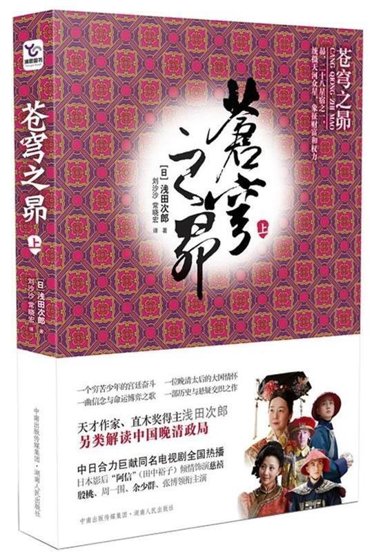 苍穹之昴【好书，下单速发】