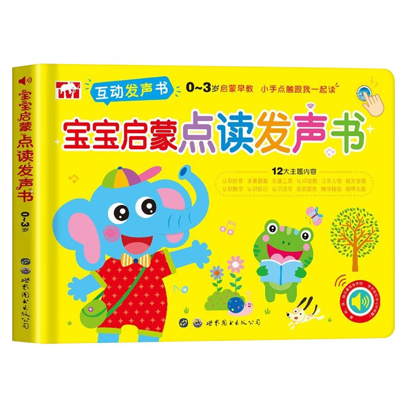 宝宝启蒙点读发声书 幼儿启蒙早教认知儿童节礼物 0-3岁