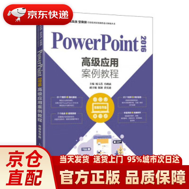 【新华】PowerPoint 2016高级应用案例教程