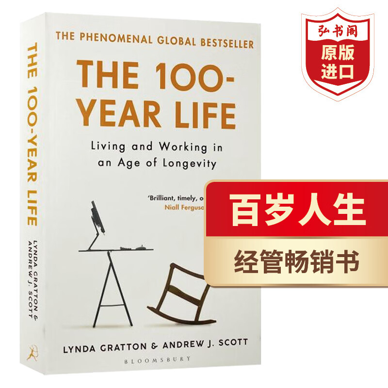 百岁人生 英文原版 The 100-Year Life 琳达格拉顿 安德斯科特 经管励志畅销书 MBA课程参考书 探索财务职业人际关系 搭最好的告别