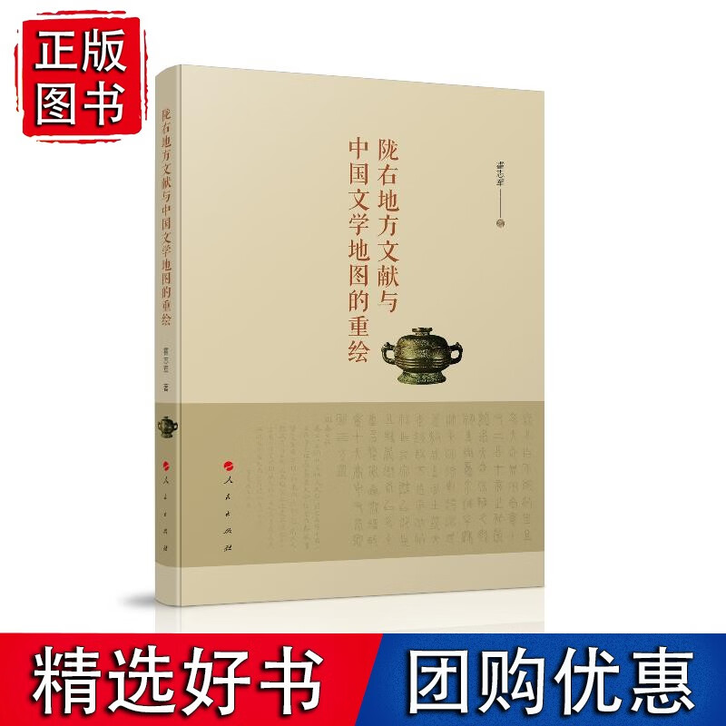 陇右地方文献与中国文学地图的重绘