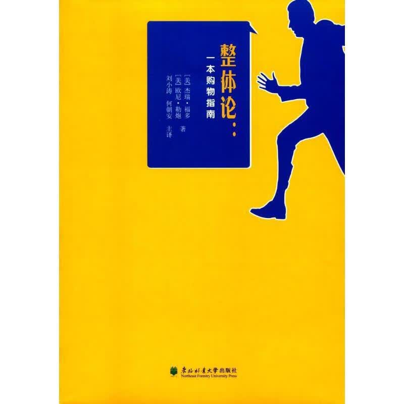 整体论