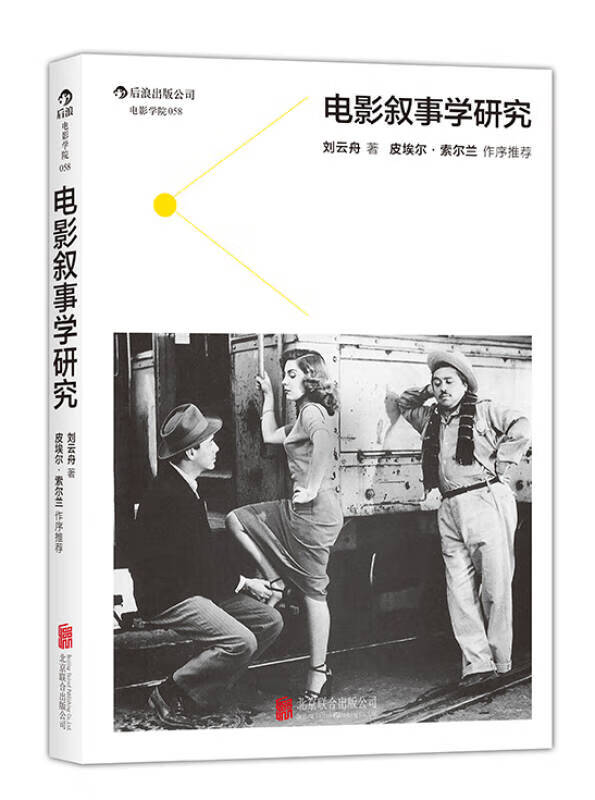 【书】电影叙事学研究
