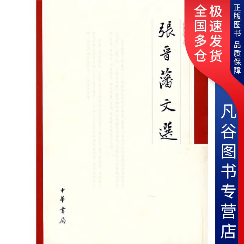 【书】张晋藩文选
