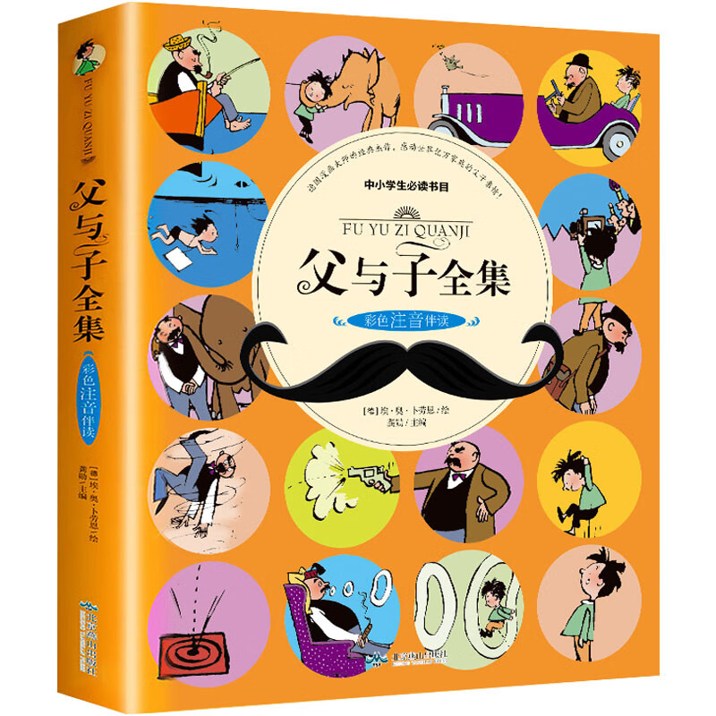 了不起的狐狸爸爸二年级阅读 彩图注音版 2年级课外经典书目小学生课外阅读书籍明天儿童读物适合 父与子 二年级版