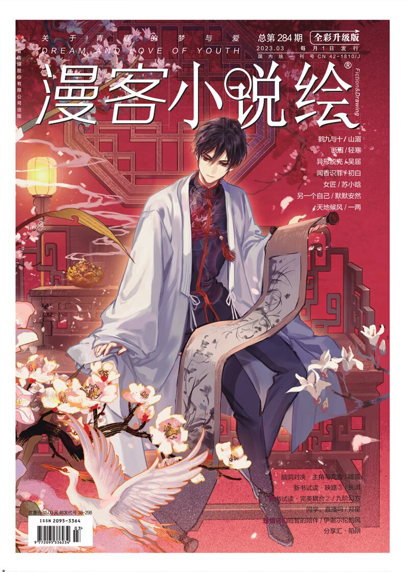 小说绘284（2303）