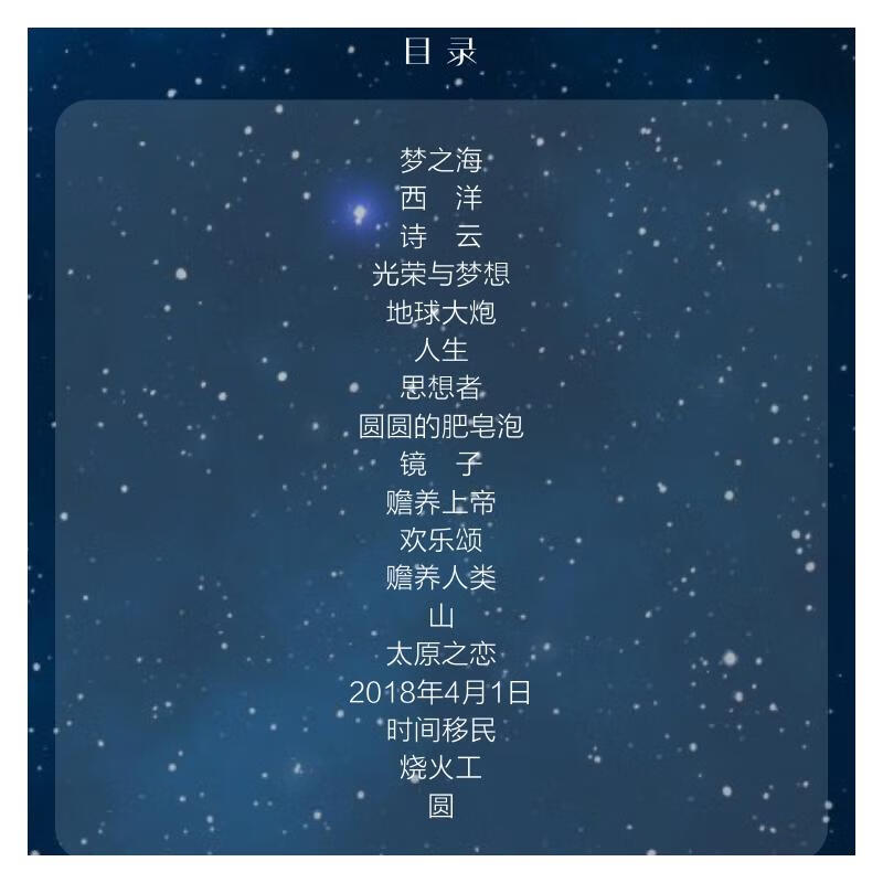 梦之海 《三体》作者刘慈欣科幻短篇小说集2