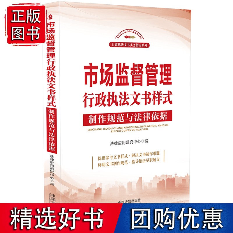 市场监督管理行政执法文书样式：制作规范与法律依据