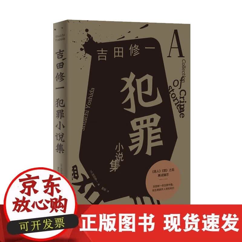 【现货】犯罪小说集