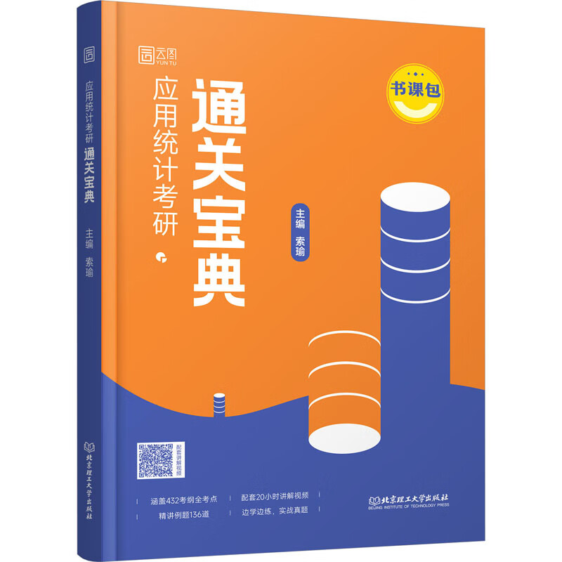 应用统计考研通关宝典 图书