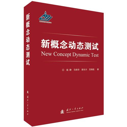 【书】新概念动态测试