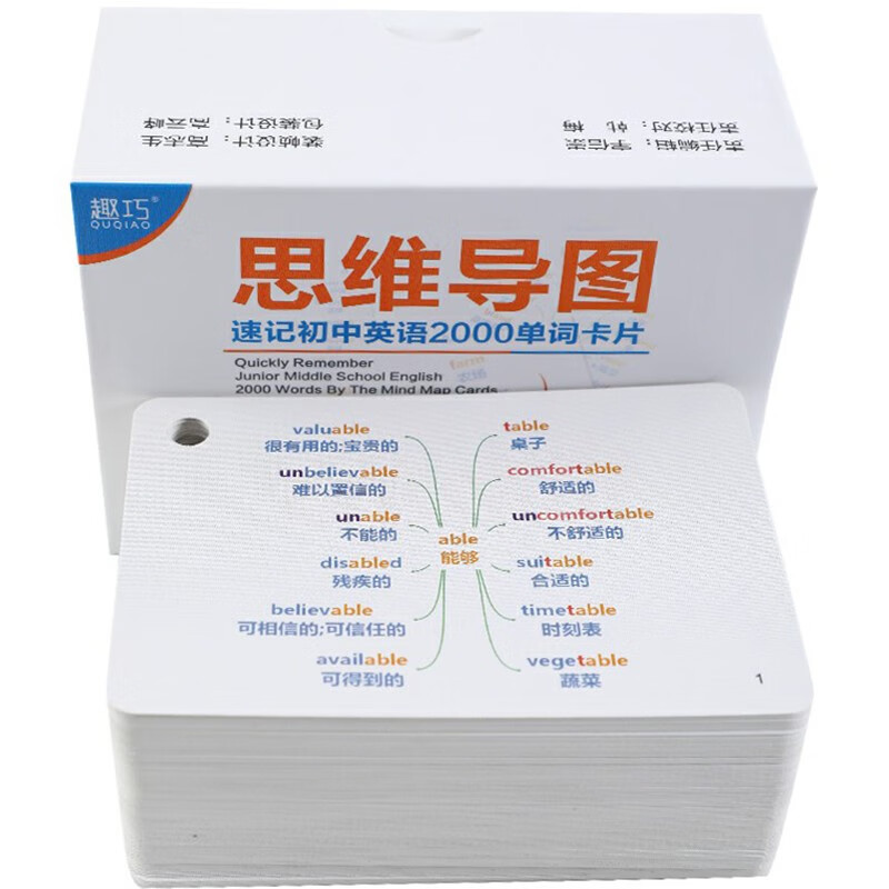 初中英语2000单词卡片全套思维导图速记随身人教版仁爱版外研版同步记背中考口袋书手册手卡小本新词