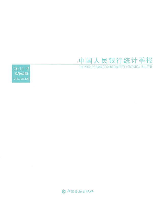统计季报2011-2