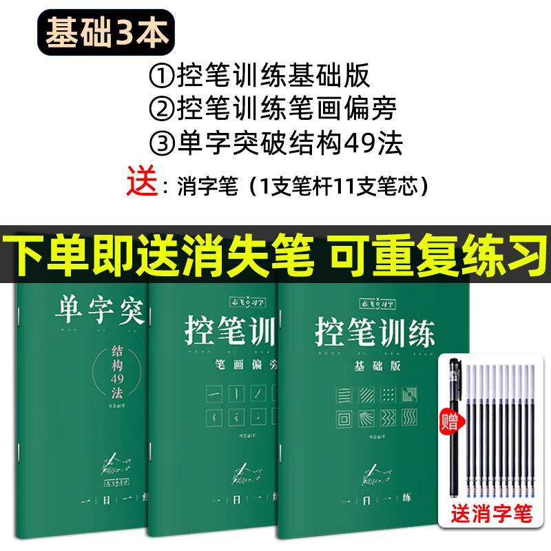 控笔训练字帖华夏万卷志飞习字高效练字帖49法楷书入门基础训练成年男大学生高中生初中生钢笔正楷笔画成人练字书法本控笔训练成年 【入门基础款】3本-送消字笔