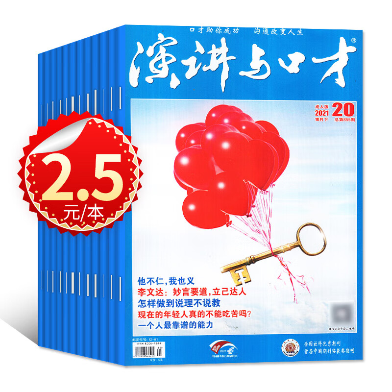 文学文摘类【过刊杂志清仓】2023/2022/2021年及往年故事会文摘版上海故事意林读者青年文摘演讲与口才版书屋 F【2.5元/本共12本】演讲与口才成人版2021