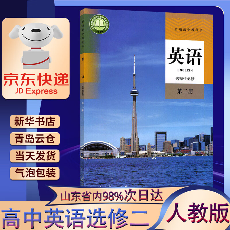 新版高中英语选择性必修二2课本人教版高二高三英语教材教科书英语选择性必修第二册高中英语书选修2英语选择性必修二